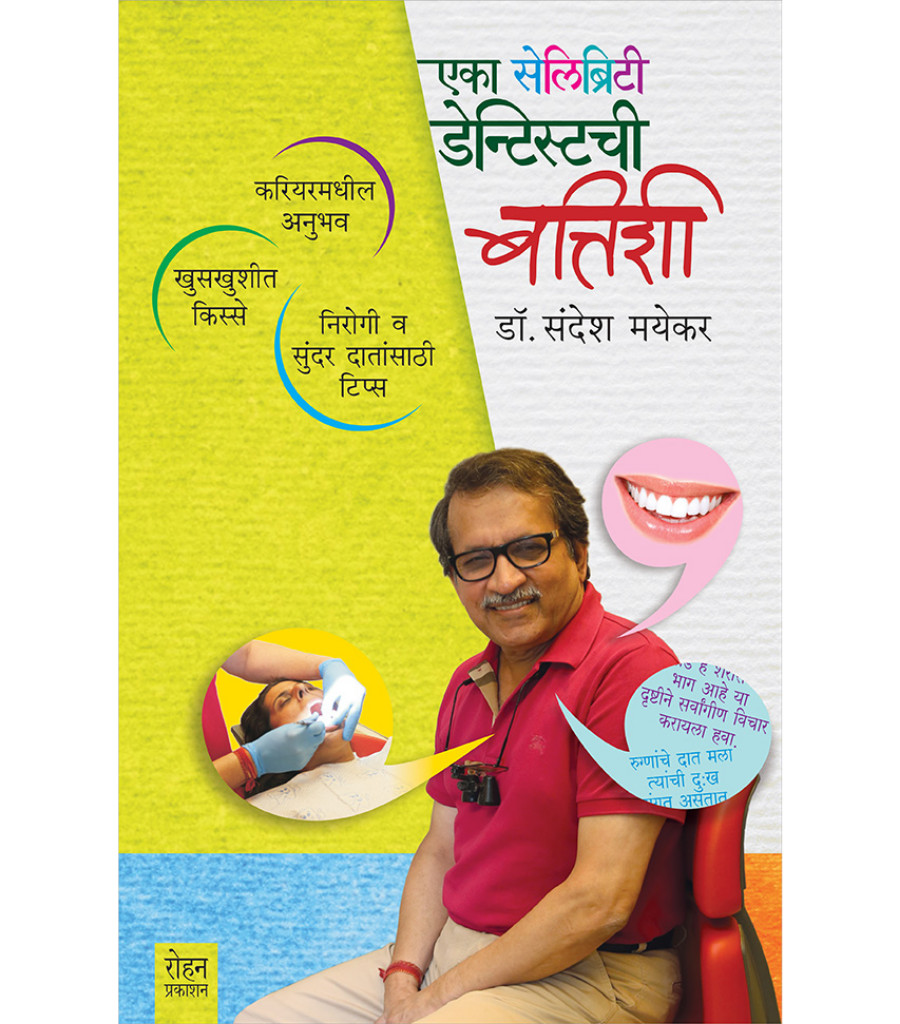 Buy Eka Celebrity Dentistchi Battishi Dr. Sandesh Mayekar, Dr. Arun ...